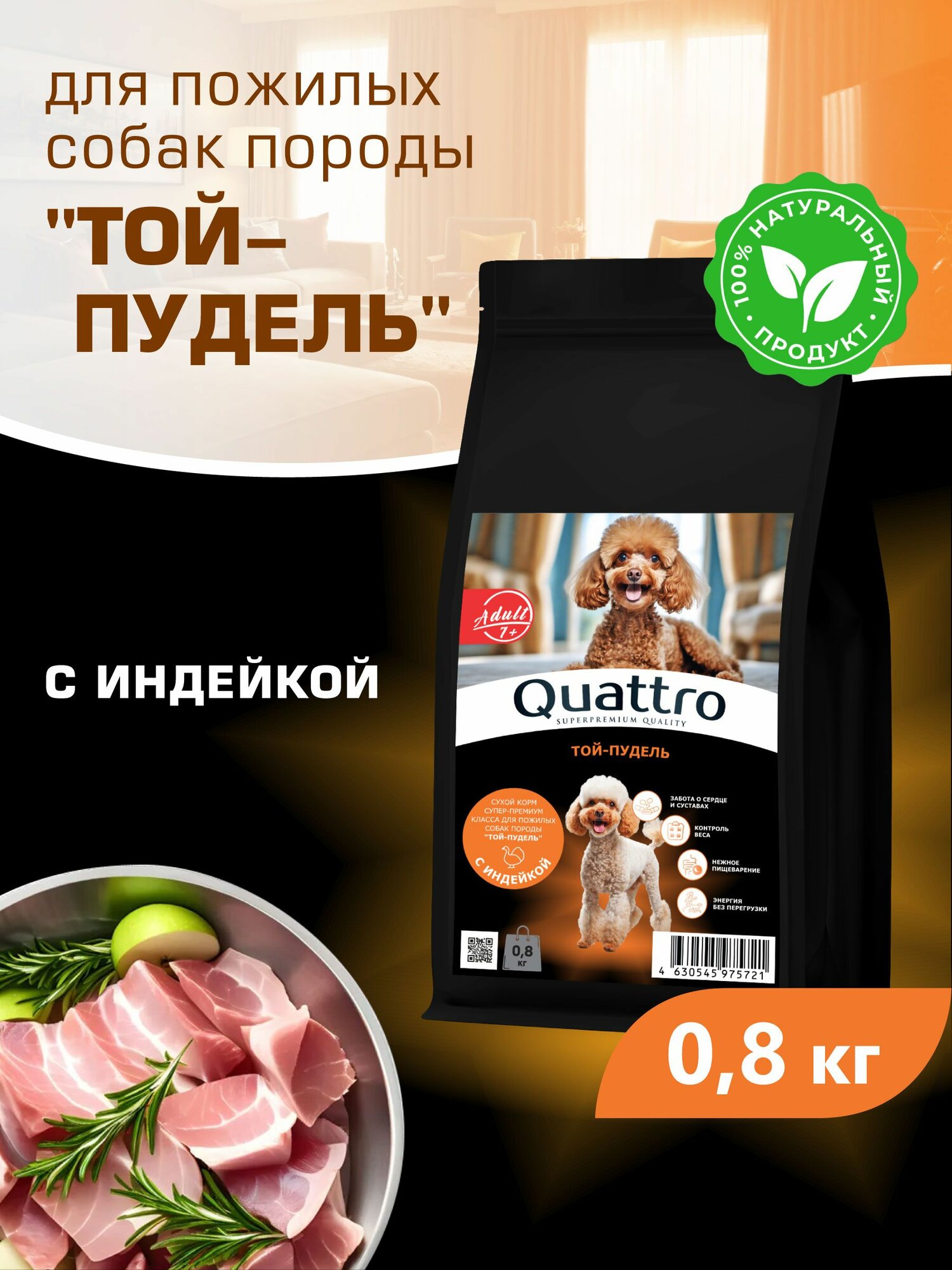 Quattro корм для пожилых собак породы Той-пудель (7+), с индейкой 800 гр