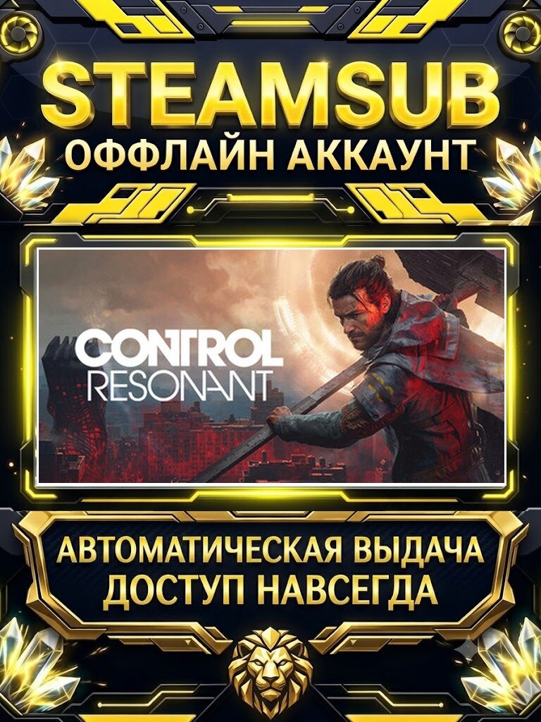 CONTROL RESONANT игра на аккаунте для ПК с OFF активацией для Steam (PC) РФ + СНГ