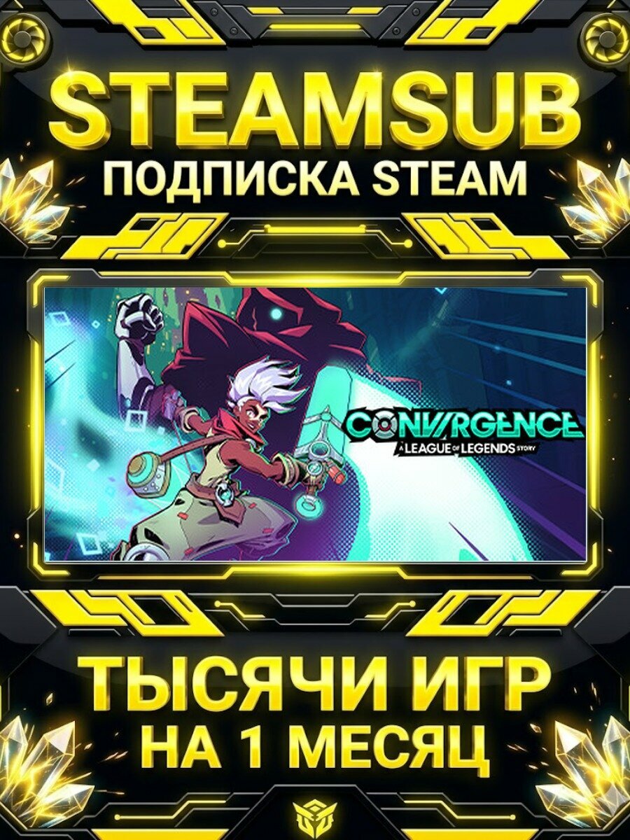 CONVERGENCE: A League of Legends Story™ — подписка Steam на месяц, 7000+ игр на аккаунтах для ПК (РФ + СНГ)