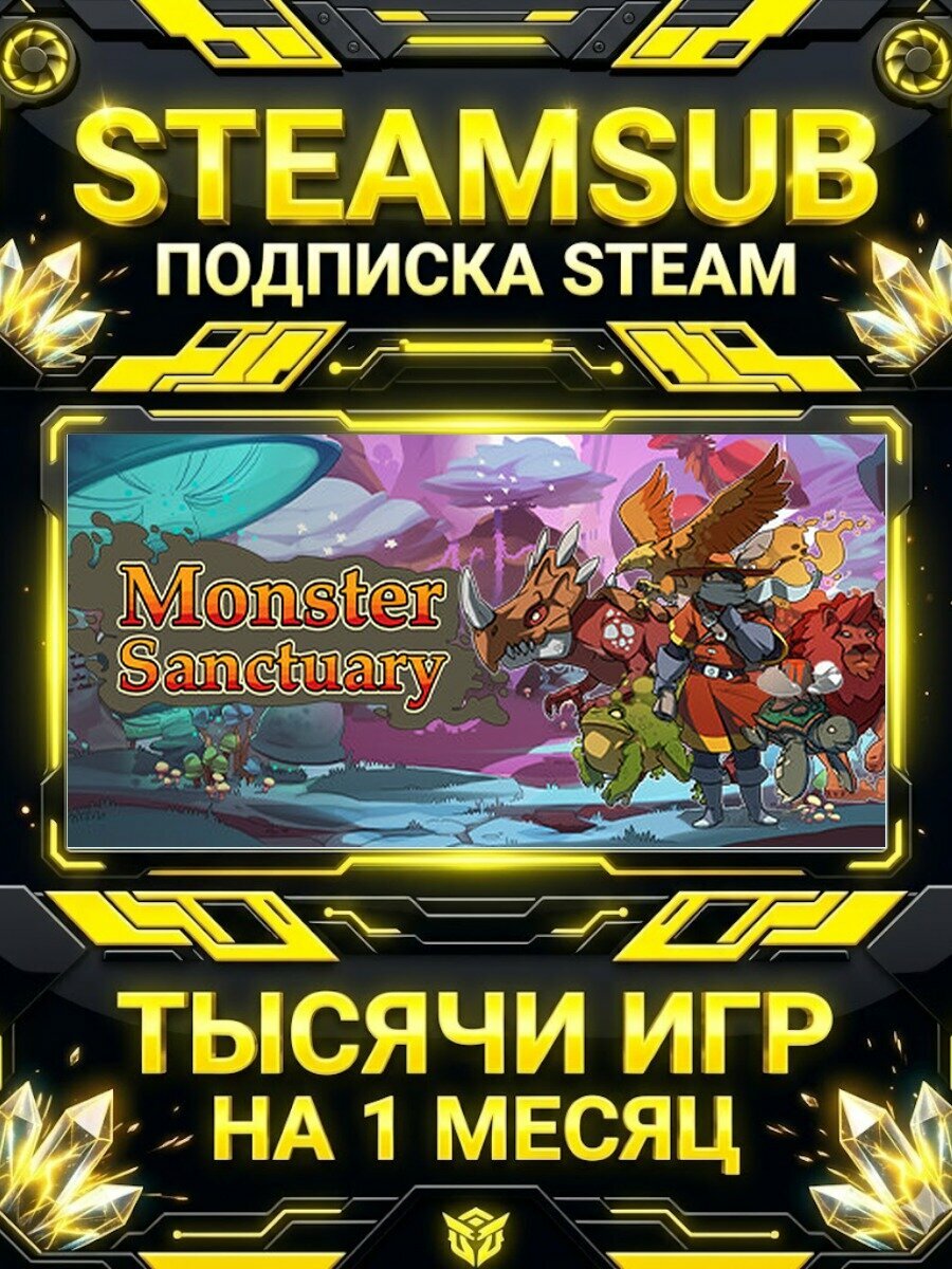 Monster Sanctuary Deluxe Edition — подписка Steam на месяц, 7000+ игр на аккаунтах для ПК (РФ + СНГ)