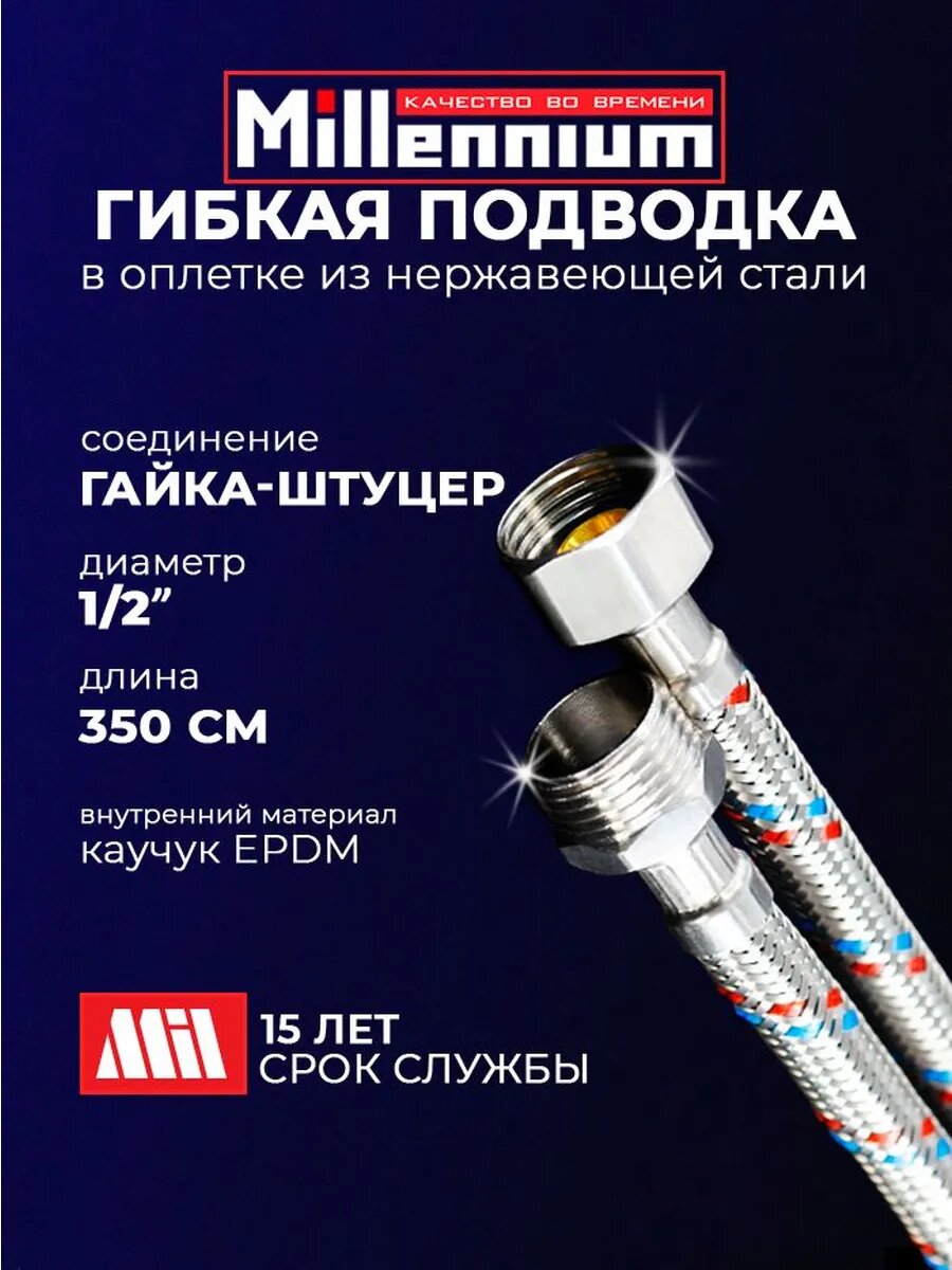 Гибкая подводка для воды 1/2" 350 см гайка-штуцер