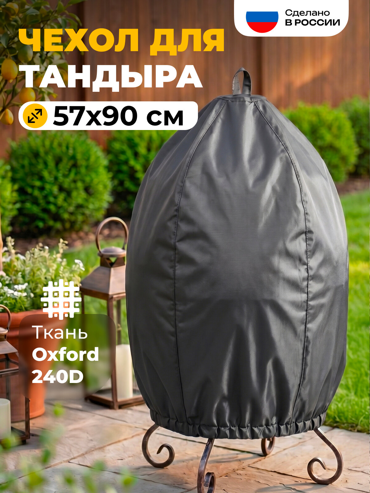 Чехол для тандыра JEONIX, водонепроницаемый, 57х90 см (Оксфорд 240), темно-серый