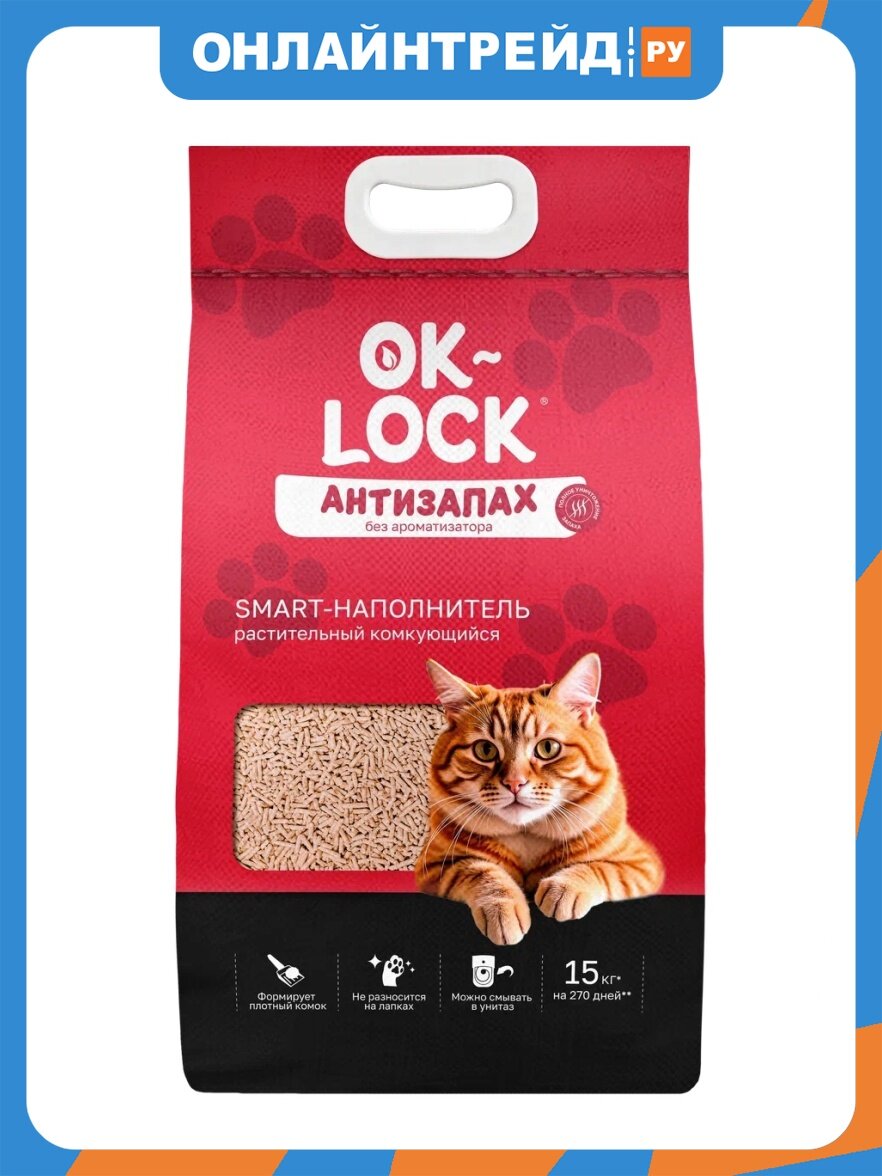 Наполнитель для кошачьих туалетов Ok-lock Антизапах натуральный растительный комкующийся, 15 кг (36 л.)
