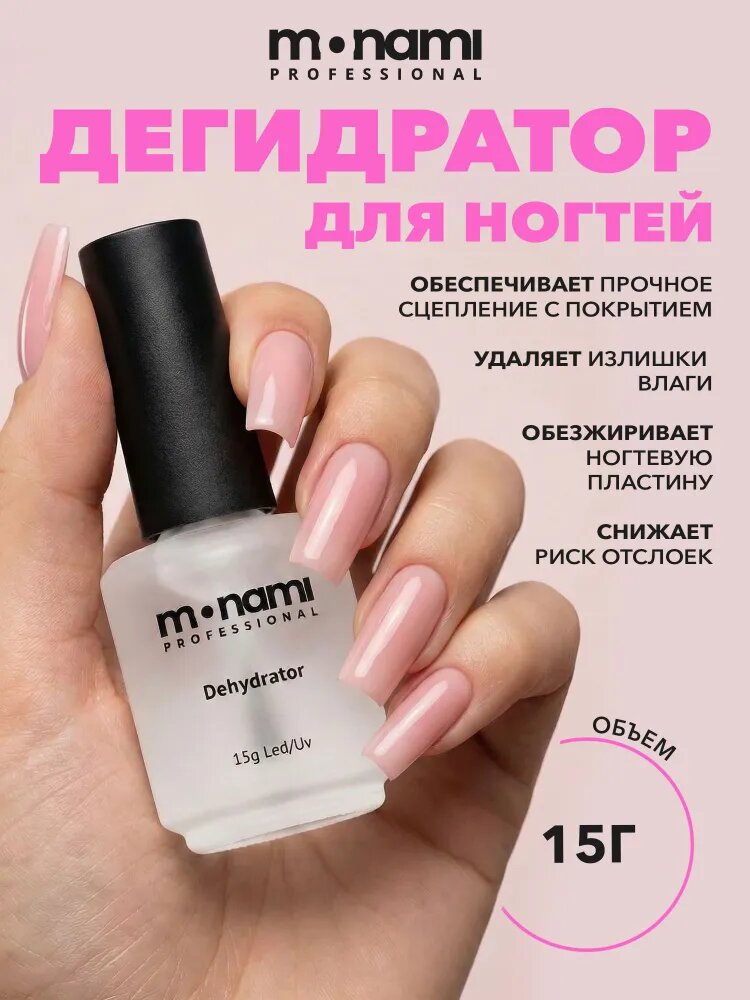 Дегидратор для ногтей Monami Professional, 15 г