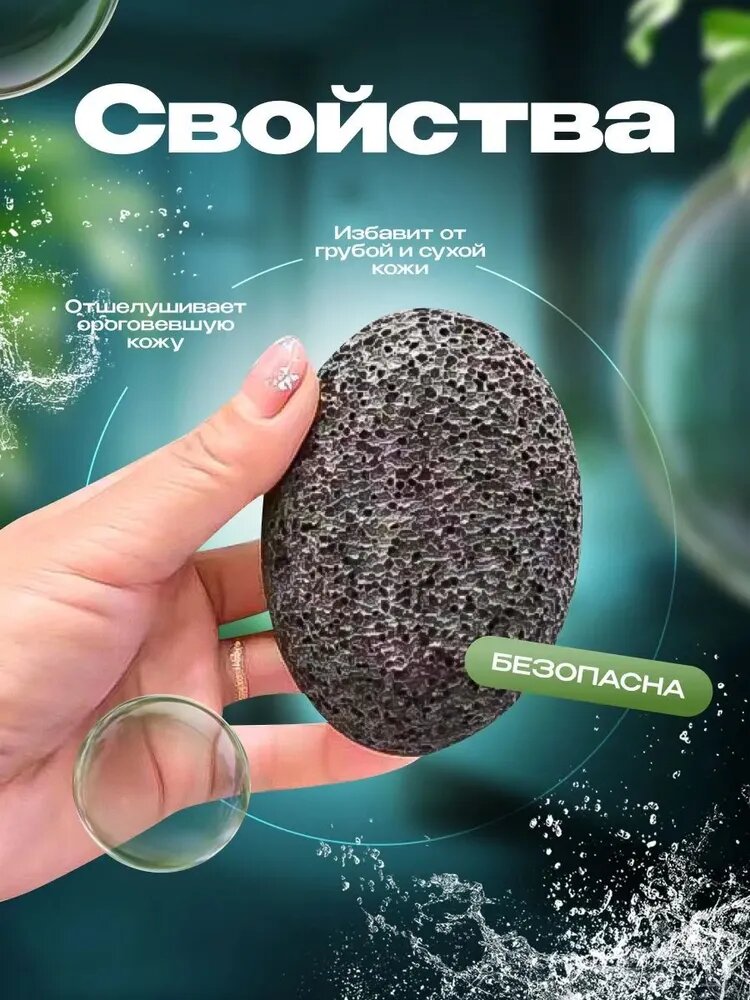 Пемза для пяток натуральная вулканическая, камень для пяток