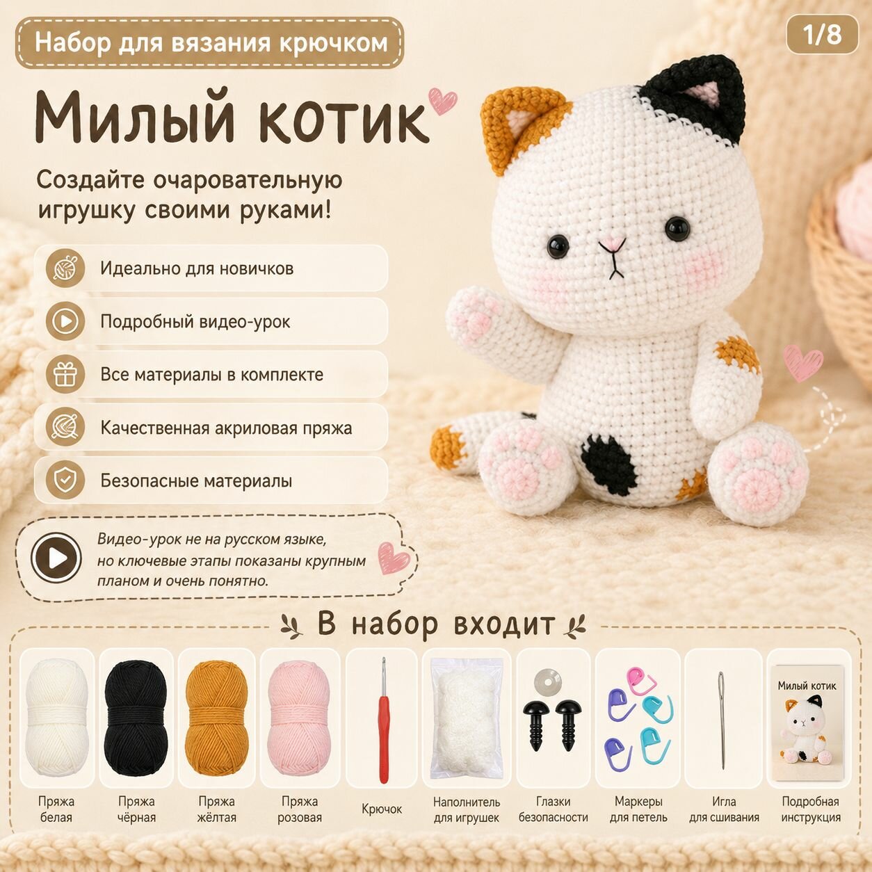 Набор для вязания "Счастье", для куклы-кошки, 15х15 см, пряжа, наполнитель
