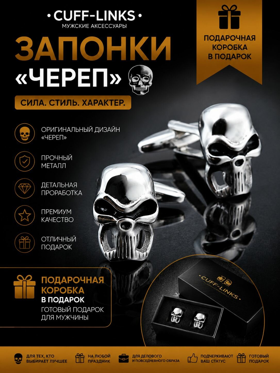 Запонки