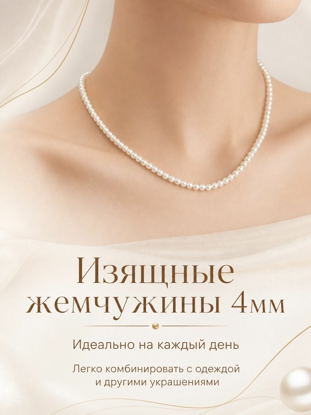 Бусы, жемчуг имитация