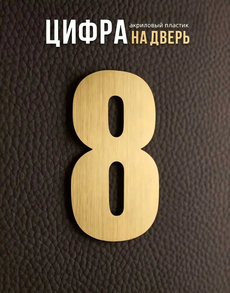 Цифра, золото"9"