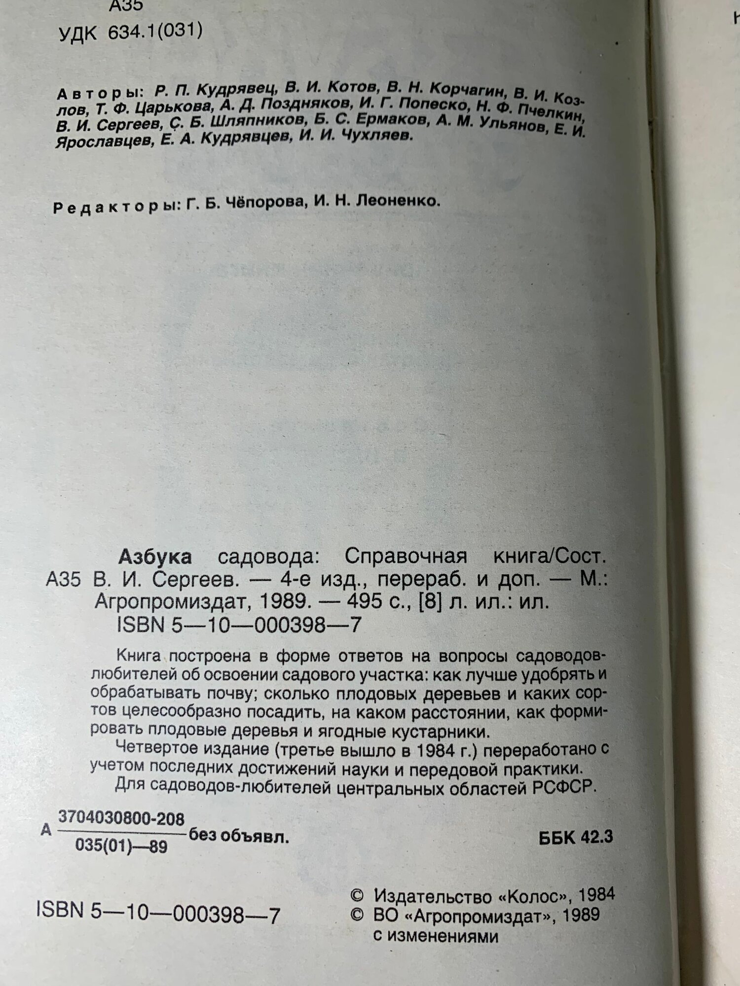 Азбука садовода — фото 1