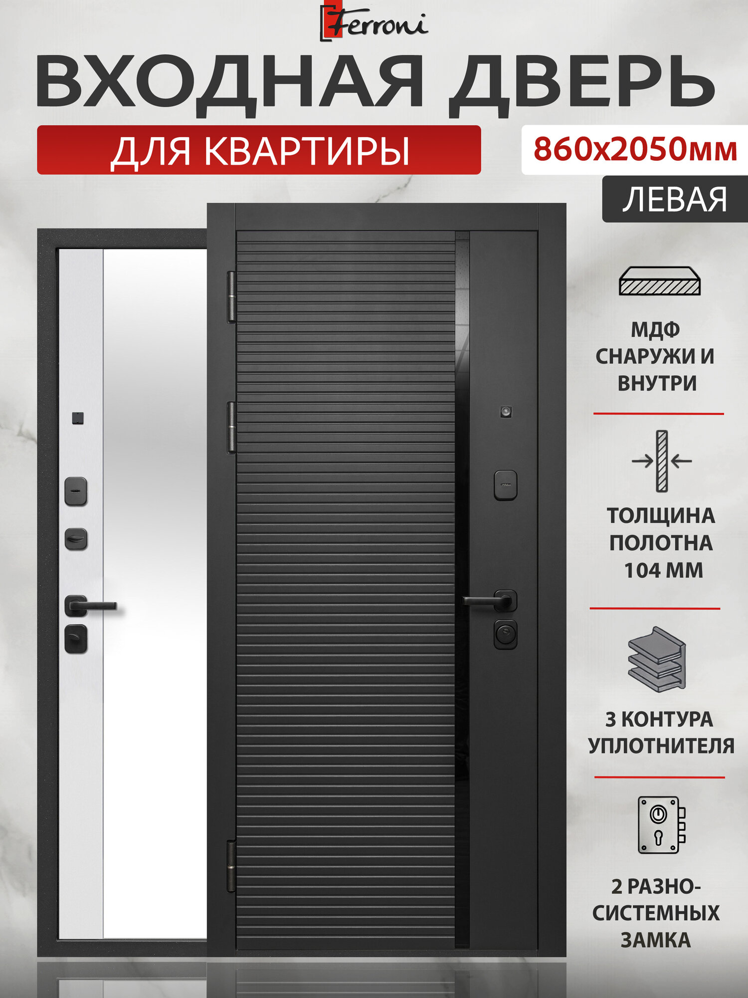 Входная дверь Ferroni Черное Зеркало Эмалит Белый(860мм) левая