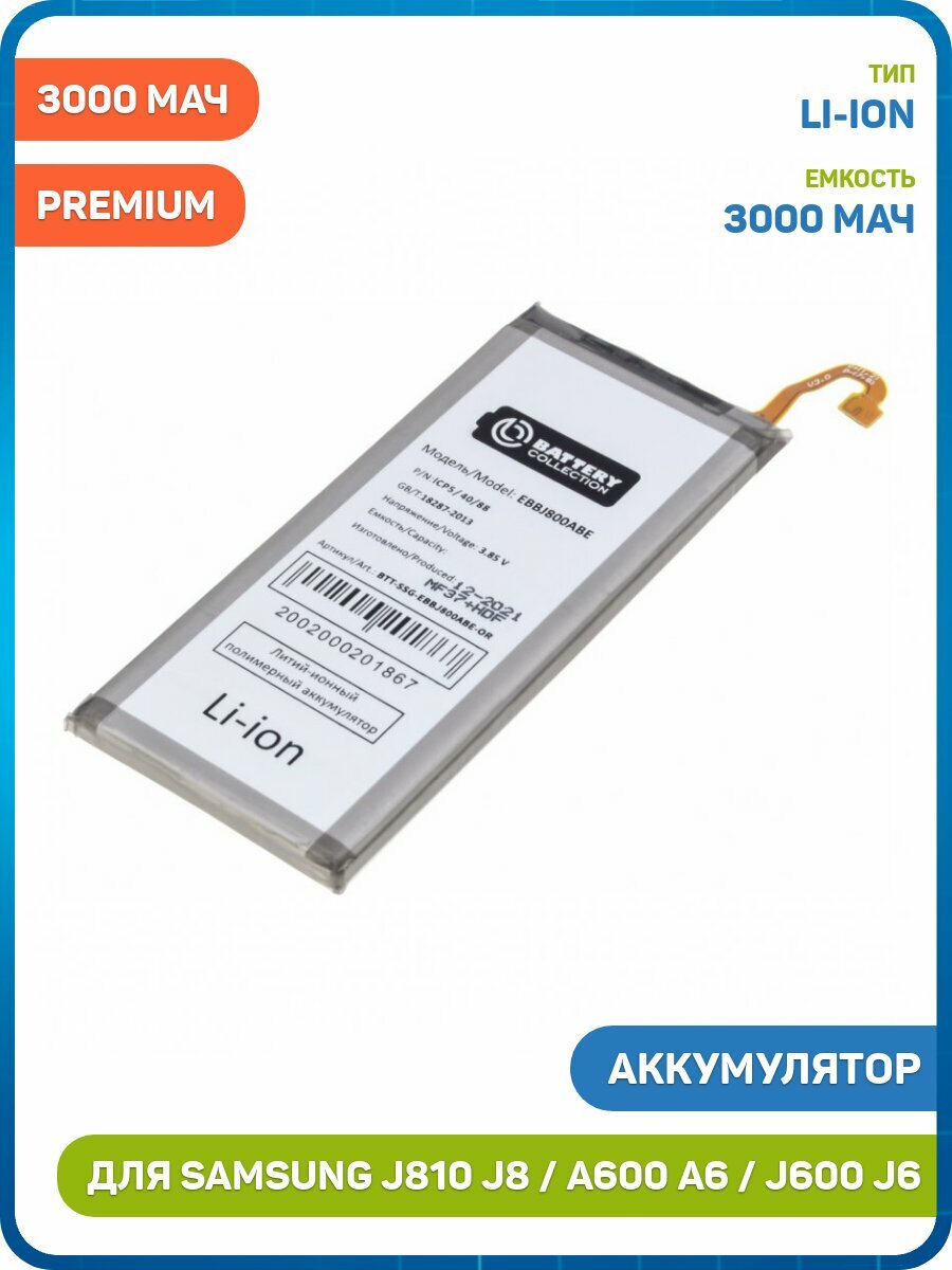 Аккумулятор Battery Collection для Samsung A600 Galaxy A6 (2018) J600 Galaxy J6 (2018) J810 Galaxy J8 (2018) (EB-BJ800ABE) 3000 мАч, AAA