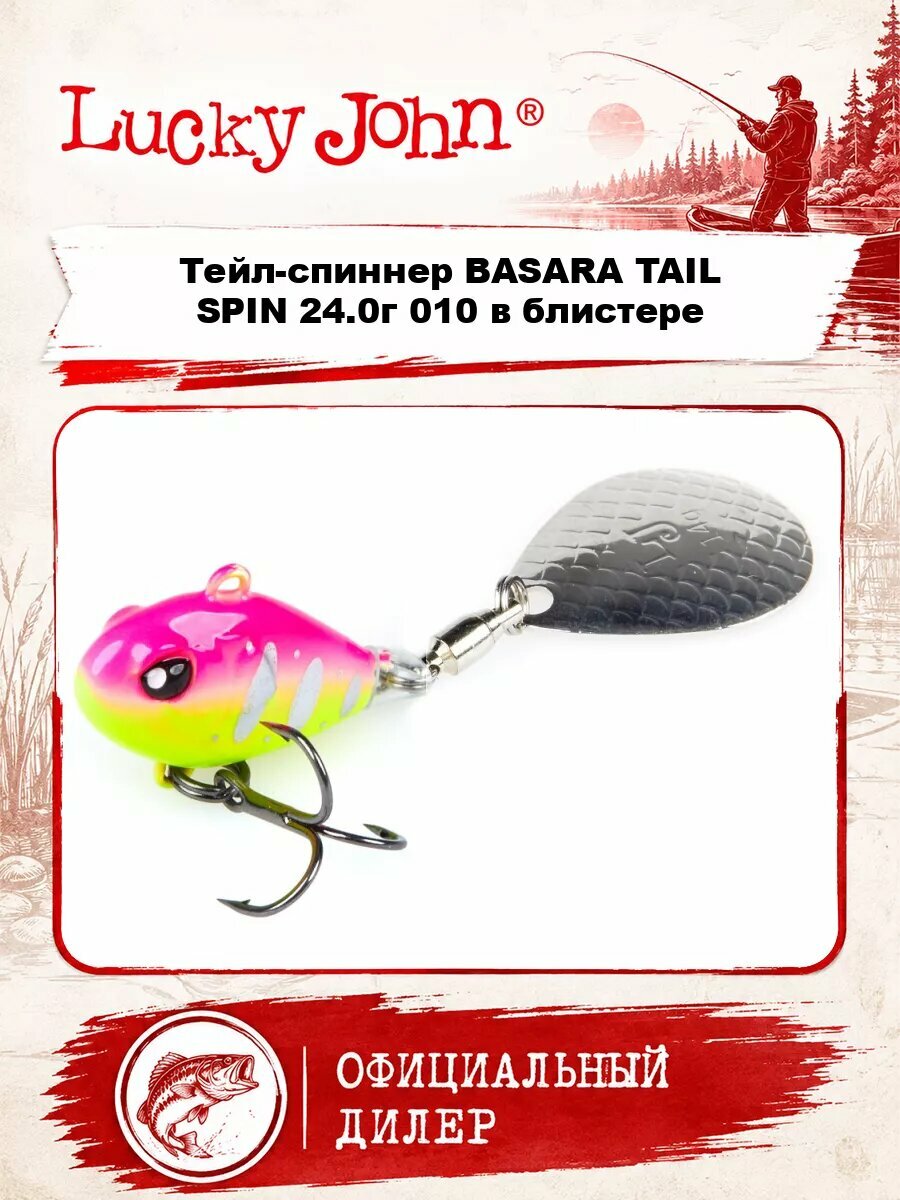 Тейл-спиннер Lucky John BASARA TAIL SPIN 24.0г 010 в блистере