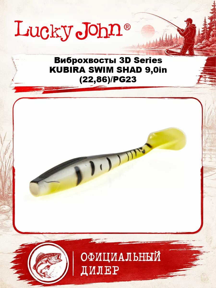 Виброхвосты LJ 3D Series KUBIRA SWIM SHAD 9,0in (22,86)/PG23 1шт.