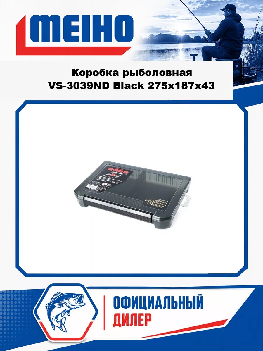 Коробка рыболовная Meiho Versus VS-3039ND Black 275х187х43