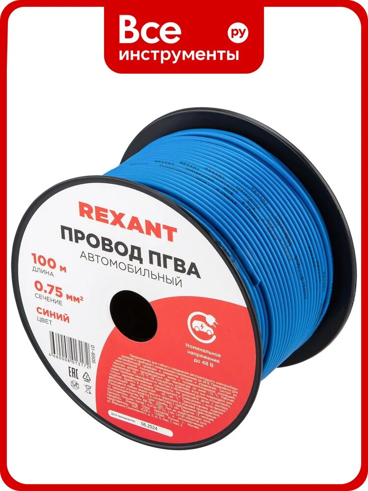 Провод REXANT ПГВА 1х0.75 мм2, синий, бухта 100 м 01-6505, 48 В, пластик