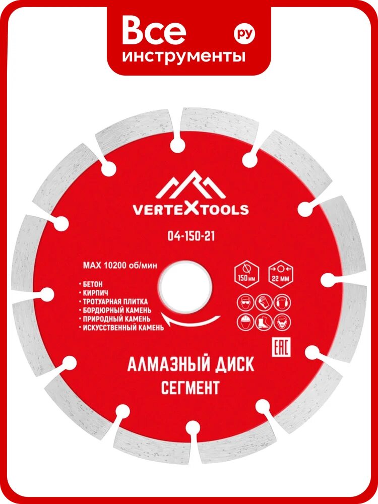 Диск алмазный сегментный (150х22.2 мм) Vertextools 04-150-21 для гранита, мрамора и камня, сухой рез, двенадцать