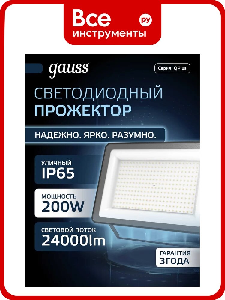 Светодиодный прожектор Gauss Qplus 200W 24000lm 6500K IP65 черный 613100200