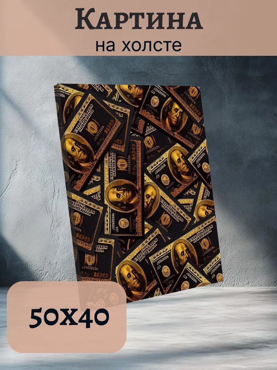 Картина 40х50 Деньги Доллар Money Эстетика Статус Крипта