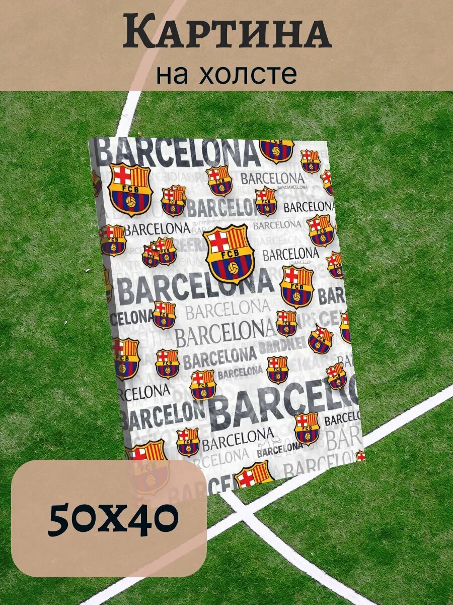 Картина 40х50 ФК Барселона FC Barcelona Эстетика Футбол