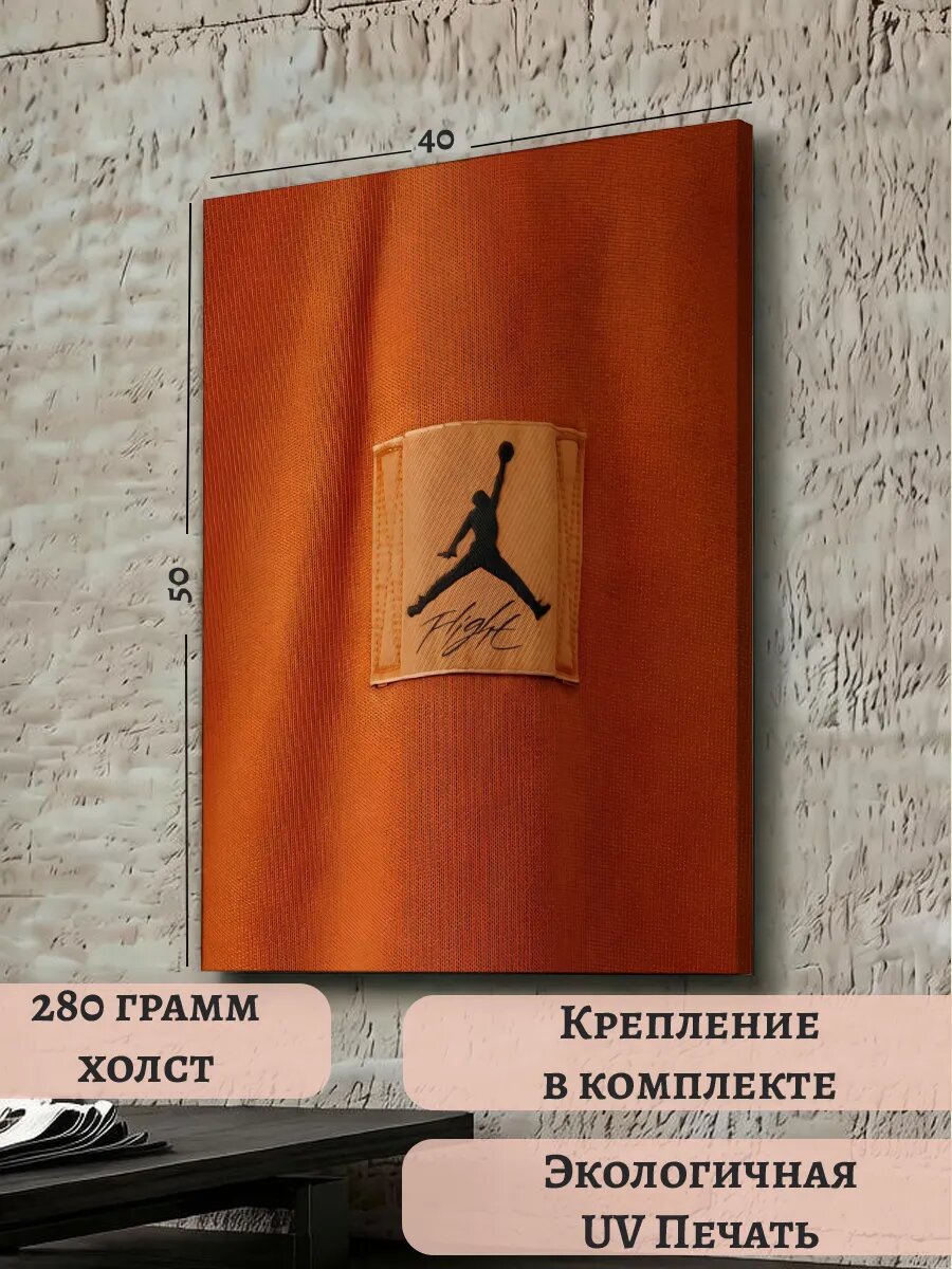 Картина 40х50 Найк Эир Джордан Nike Air Jordan Эстетика