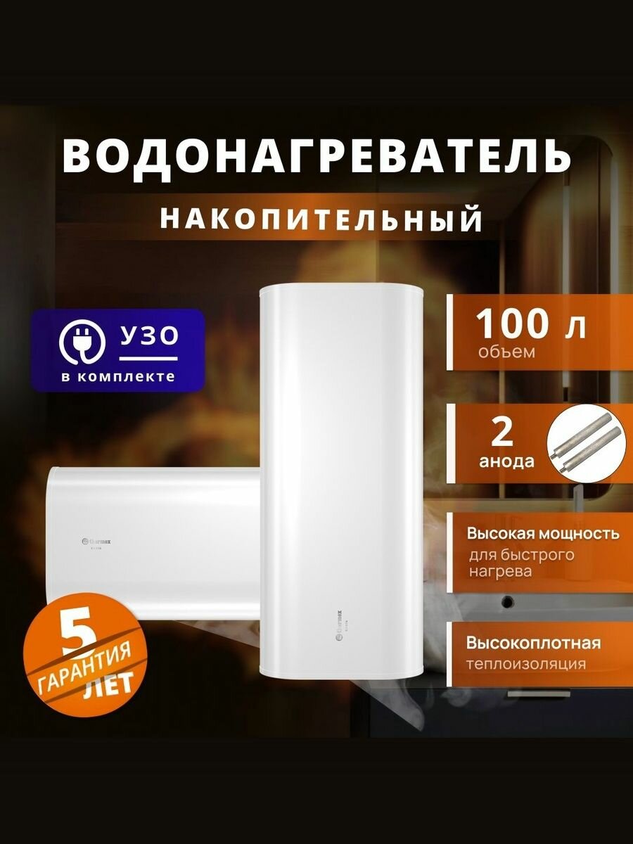 Водонагреватель накопительный электрический Thermex 2 кВт, 100 л.