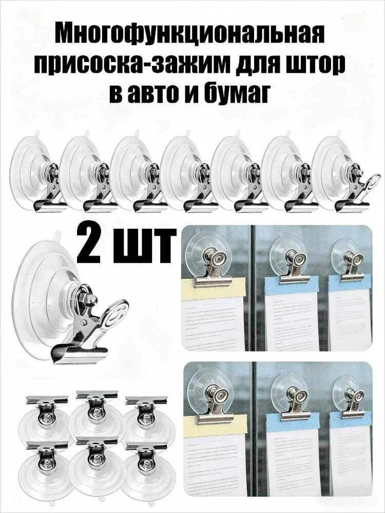 Универсальный зажим-присоска для штор в авто и документов, 1/2/3/5 шт.