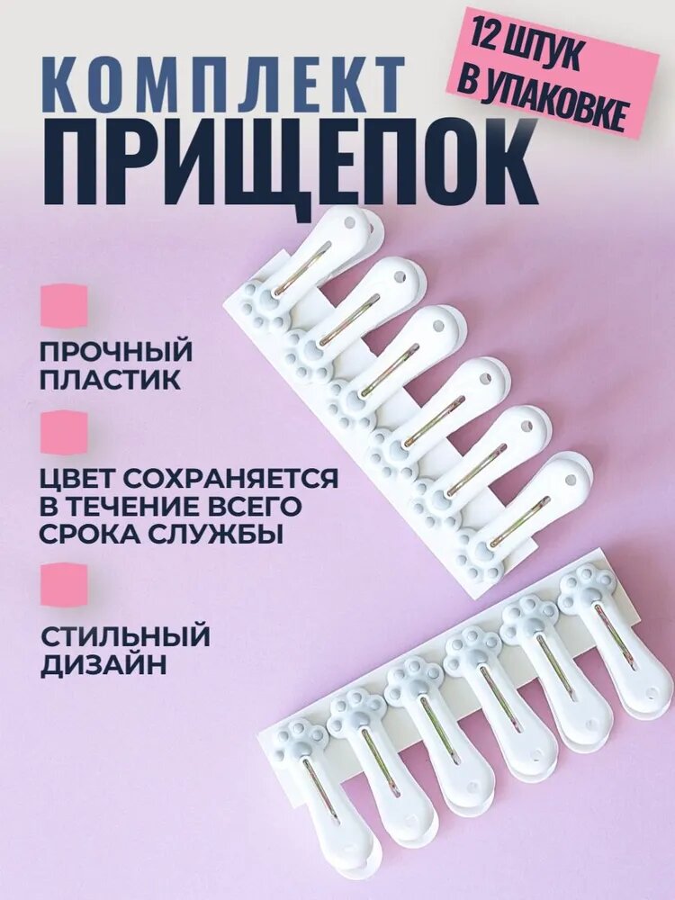 Прищепки для белья 12 шт.