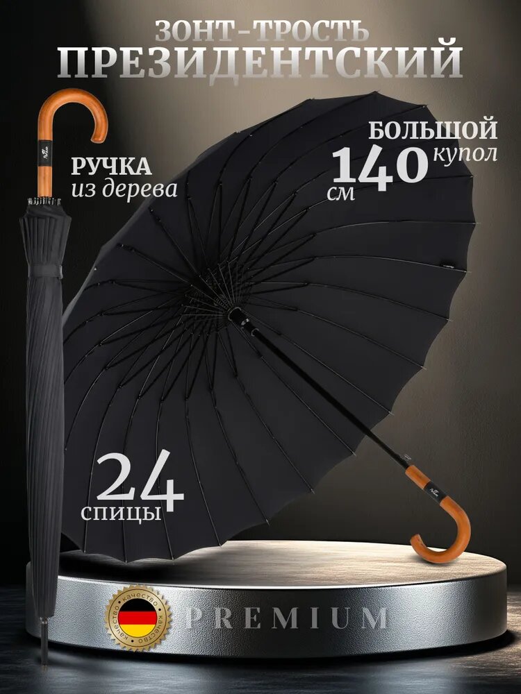 Зонт
