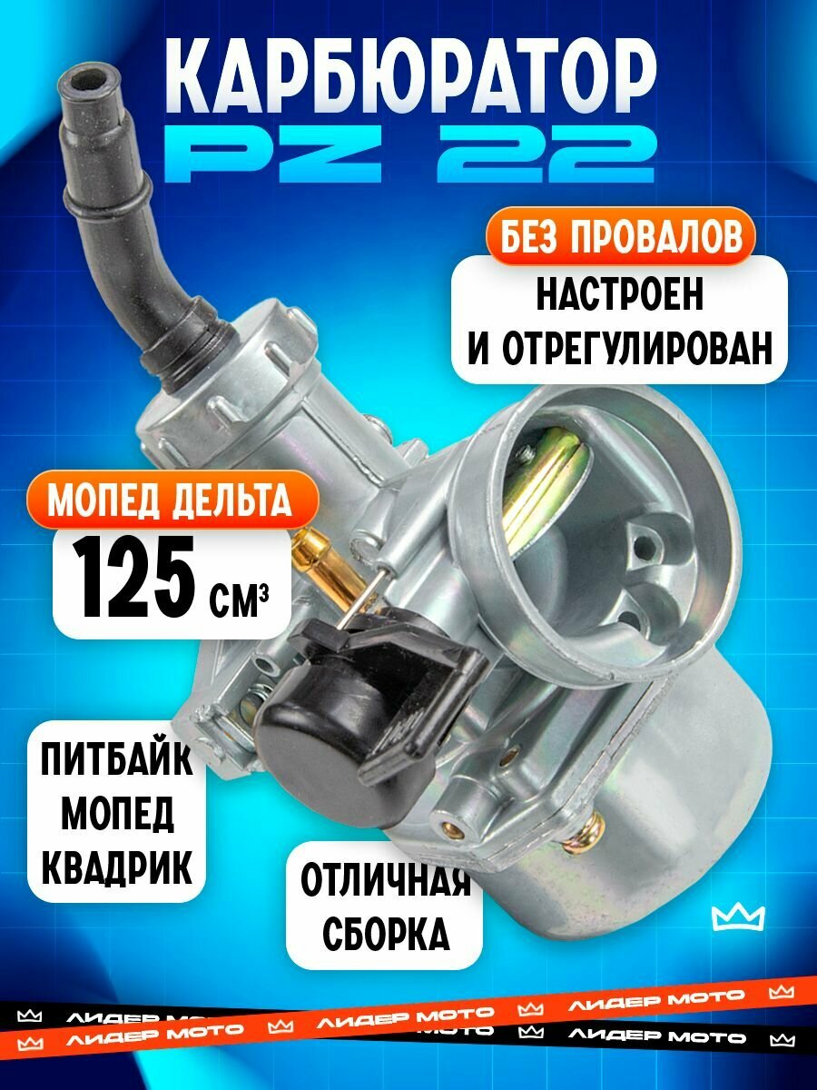 Карбюратор на мопед Альфа ПЗ 22 PZ питбайк 125