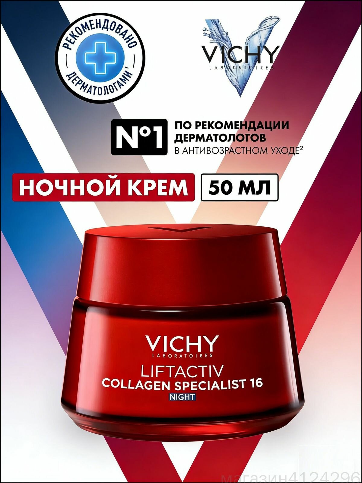VishyLiftactiv Collagen Specialist Антивозрастной крем для лица ночной против морщин, 50 мл от морщин 50 мл