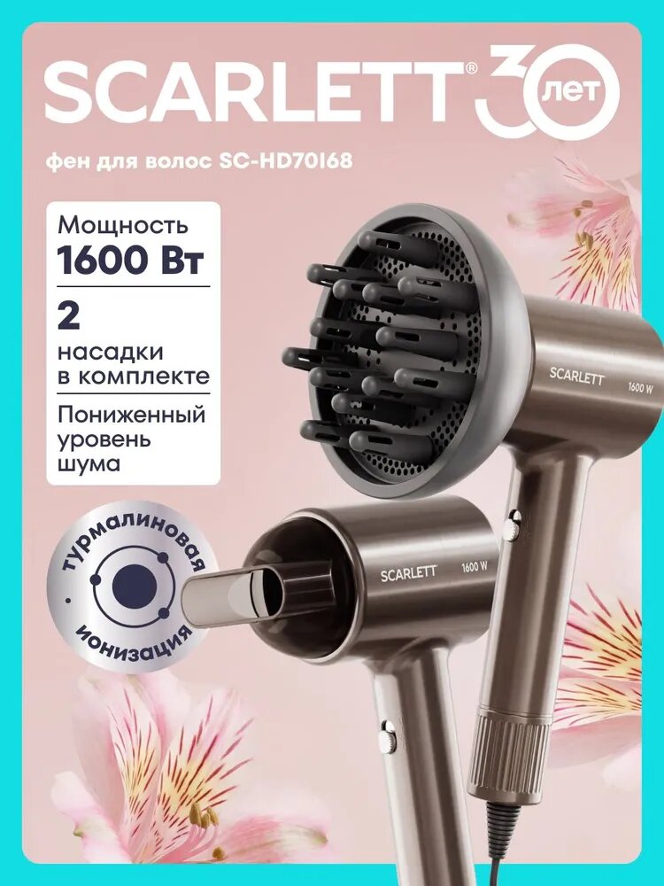 Фен для волос Scarlett SC-HD70I68