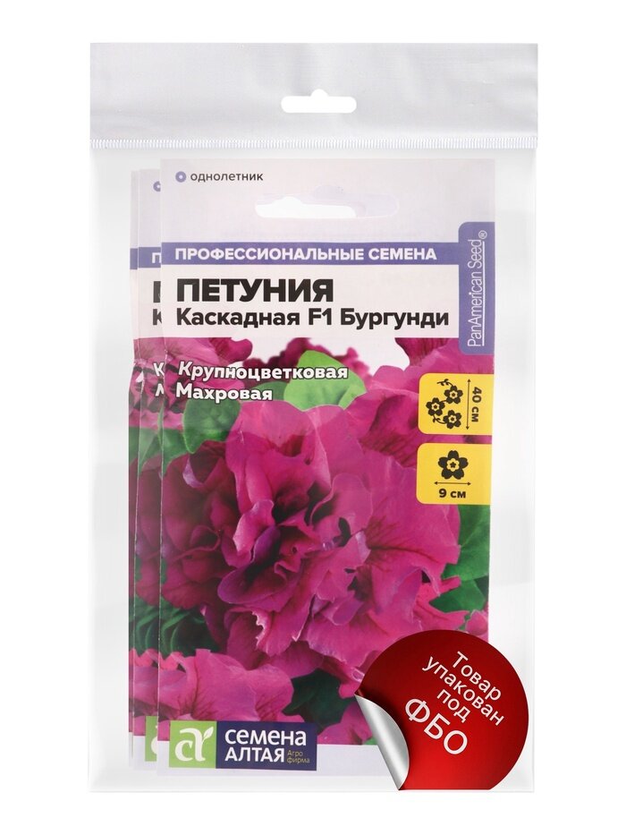 Набор семян Петуния «Бургунди Каскадная», махровая F1, однолетник, 3 шт.