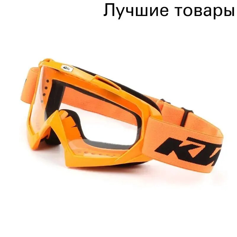 Мотоочки, цвет: прозрачный