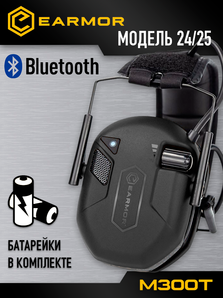 Earmor Наушники тактические активные M300T с Bluetooth, цвет черный, шумоподавление SNR 27дБ, тактическая гарнитура