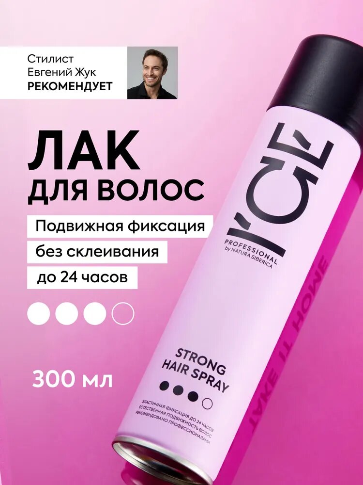ICE by Natura Siberica Лак для волос сильной фиксации профессиональный, 300 мл