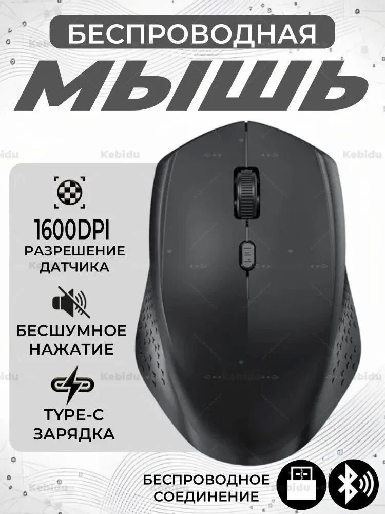 Kebidu Мышь беспроводная Мышка беспроводная, Трехрежимная игровая (2.4G Bluetooth проводной), 6 уровней DPI, 1000 Гц , Черный, черный матовый