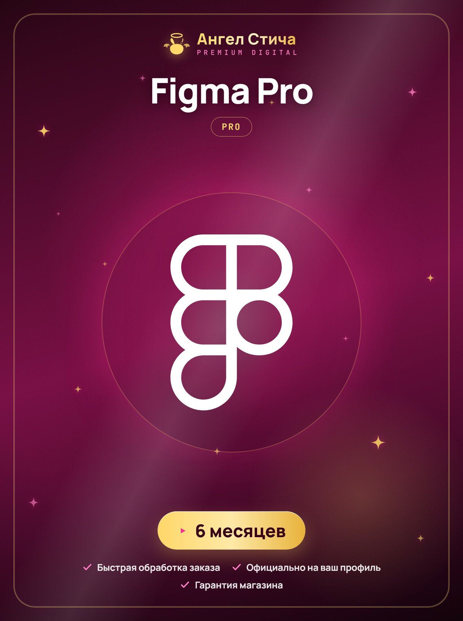 Figma Pro: Официальная лицензия на 6 месяцев FIGMA PRO EDU