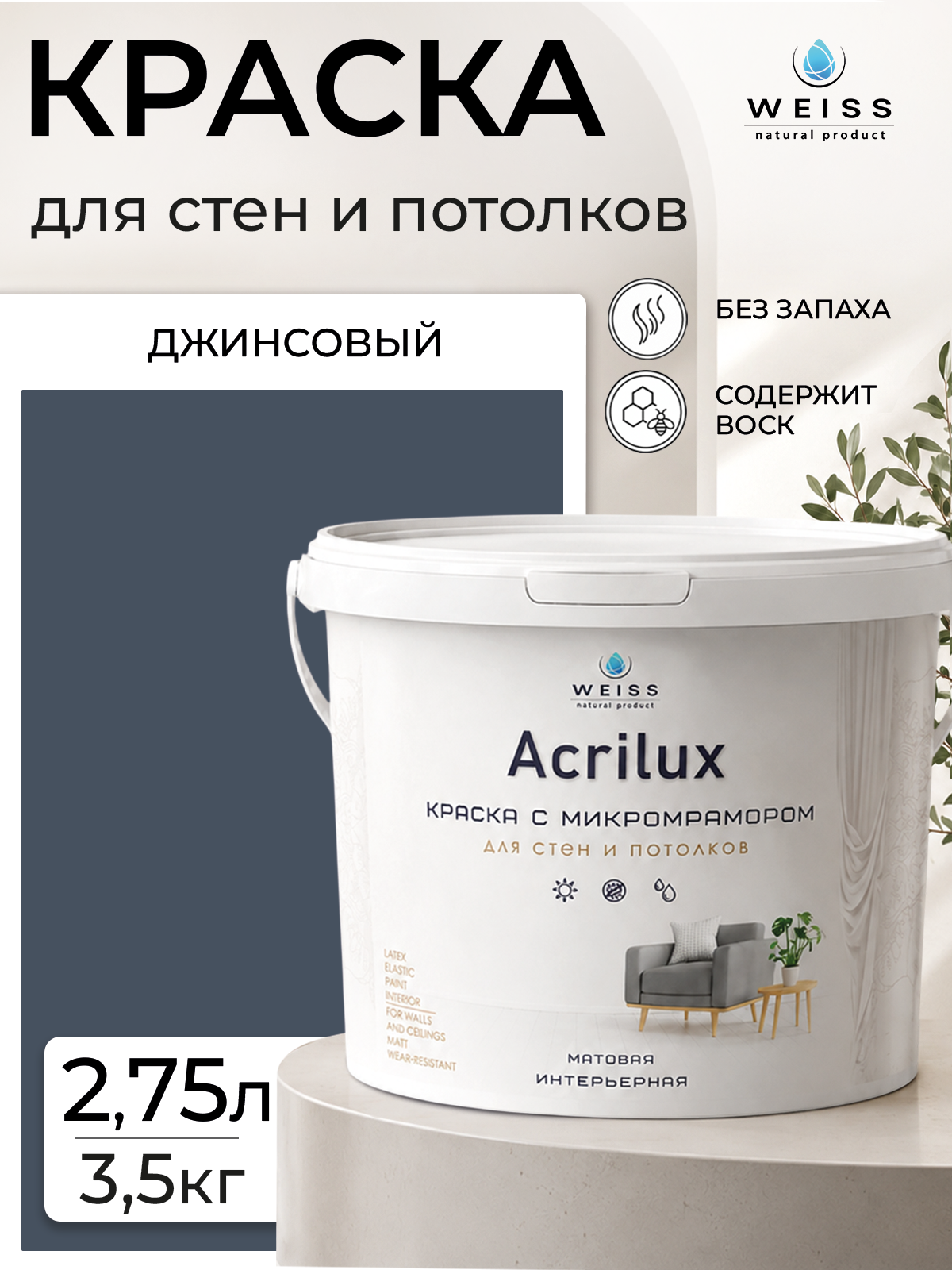 Краска интерьерная, для стен и потолков, моющаяся, матовая, 2.75л