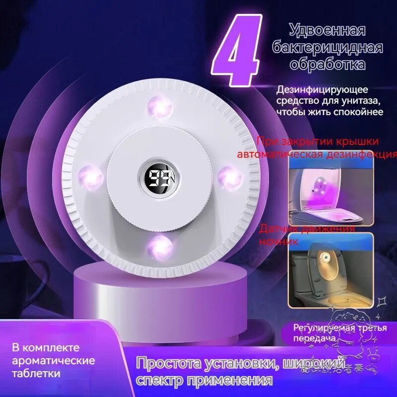Стерилизатор для ванной комнаты, умный дезинфектор для унитаза