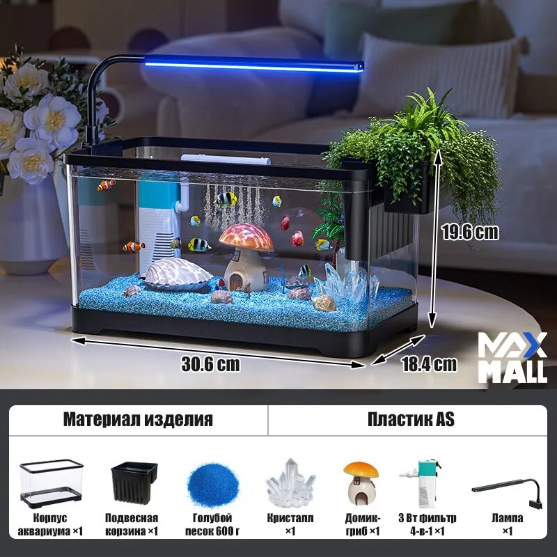 Умный аквариум с подсветкой и фильтром