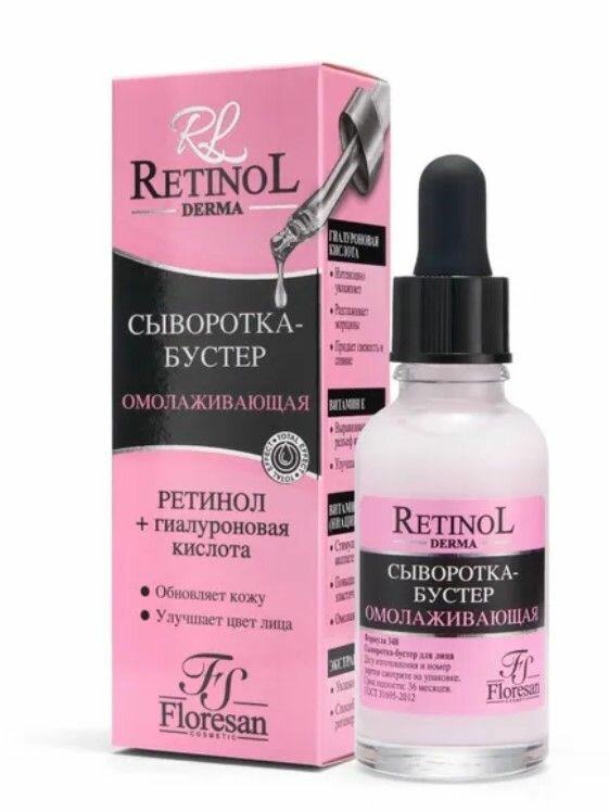 Сыворотка-бустер для лица омолаживающая RetinoL 30 мл