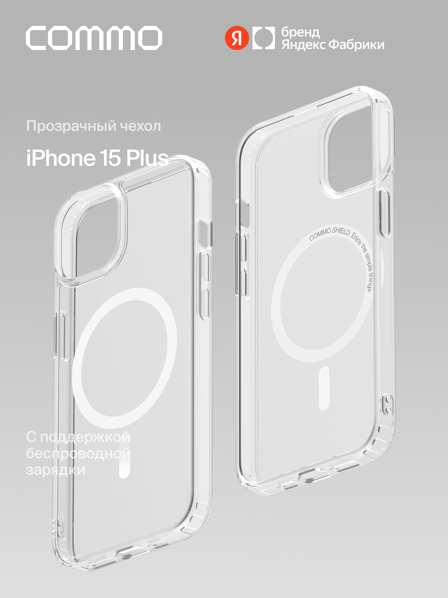 Прозрачный чехол COMMO Shield Case для iPhone 15 Plus, с поддержкой беспроводной зарядки