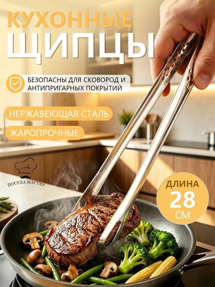 Щипцы кулинарные, длина 28 см，зажим для барбекю из нержавеющей стали 340