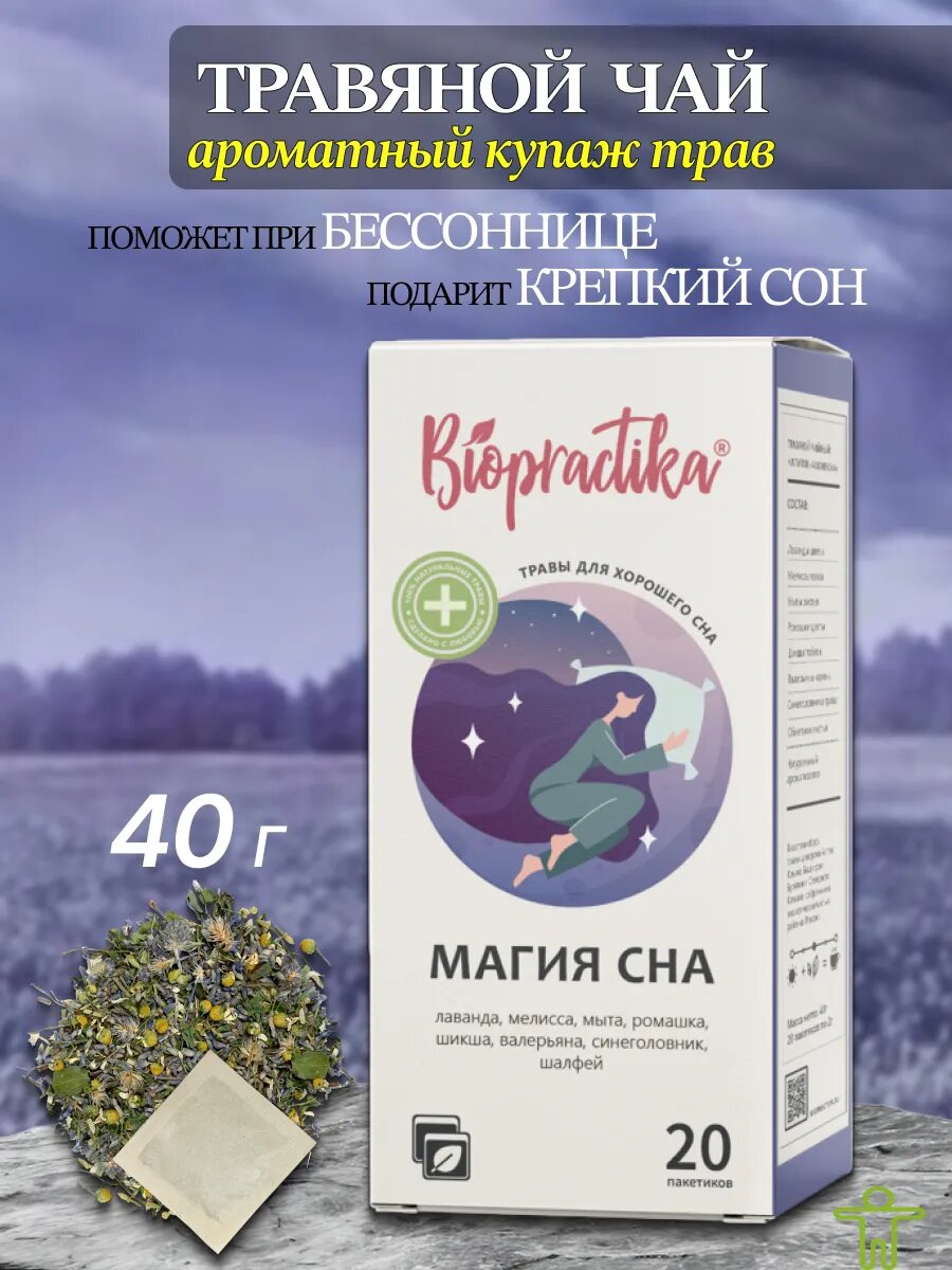 Травяной чай Botanitea Магия сна