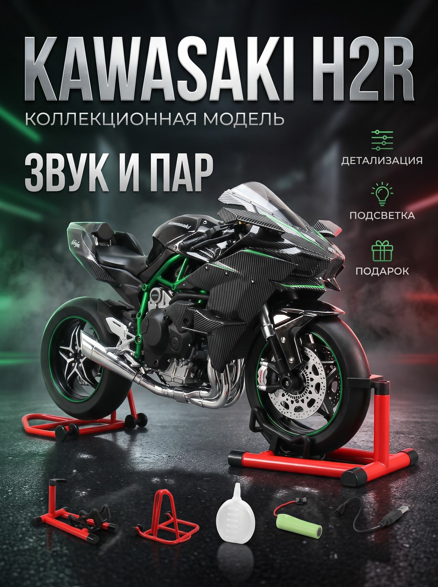 Коллекционная модель мотоцикла Kawasaki H2R 1:6 (карбон)