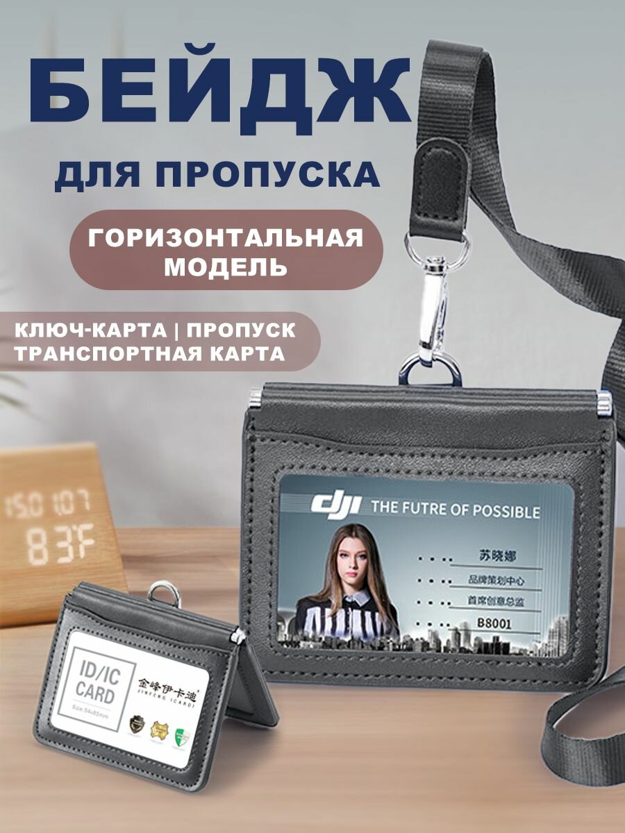Чехол для пропуска Натуральная кожа Держатель для бейджа 82X105mm