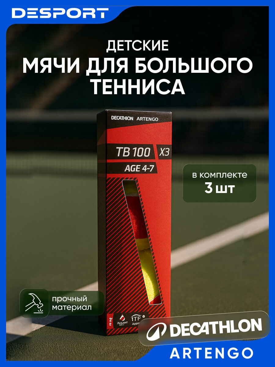 Теннисные мячи Artengo TB100, для начинающих, желтые, набор 3 шт.