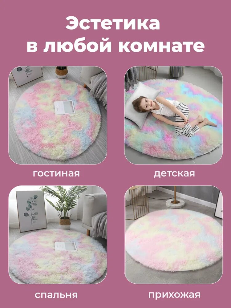 Ковер круглый пушистый разноцветный 80x80 см из полиэстера для дома — фото 1