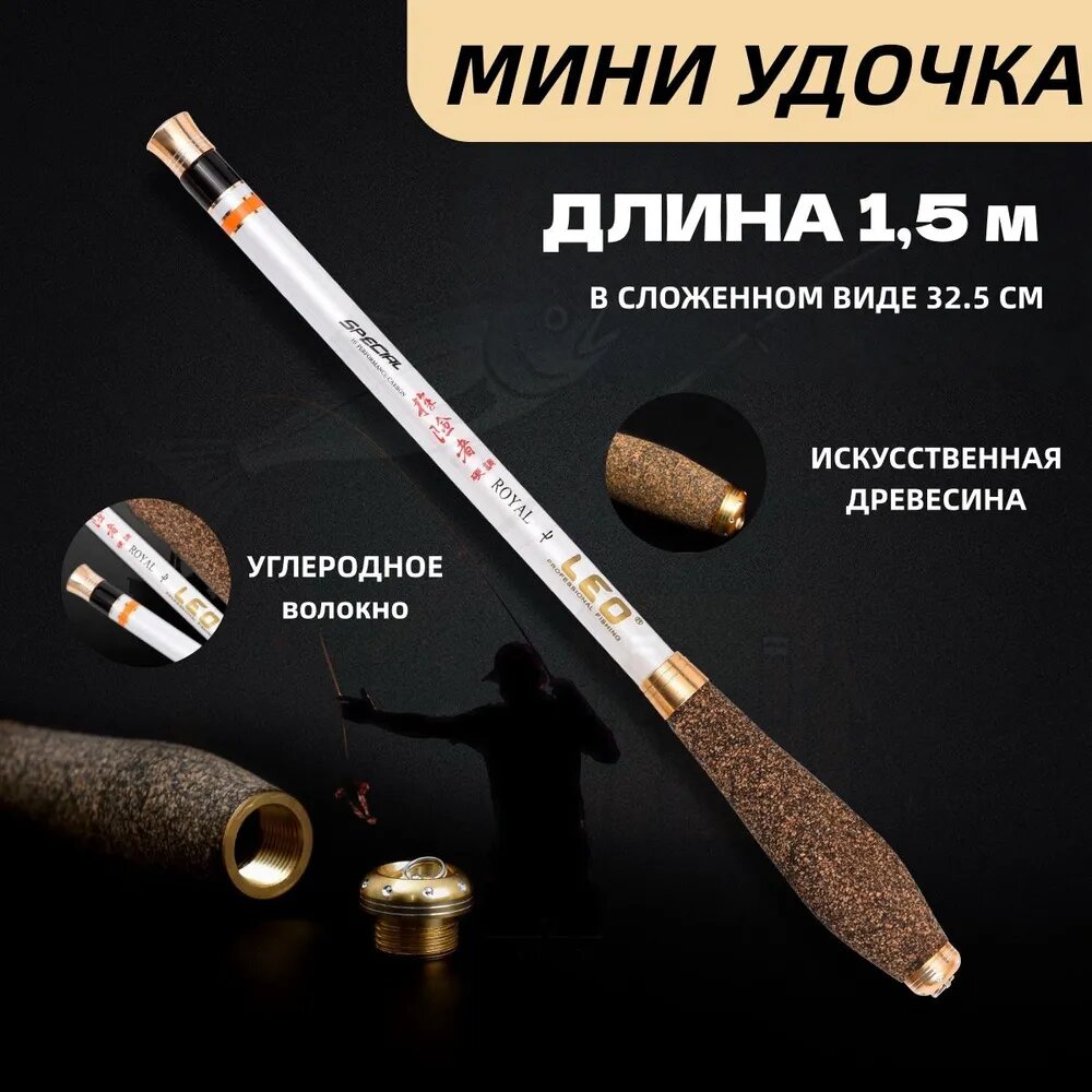 Leo fishing Удилище, рабочая длина: 150 см, углеродное волокно, 5 секций